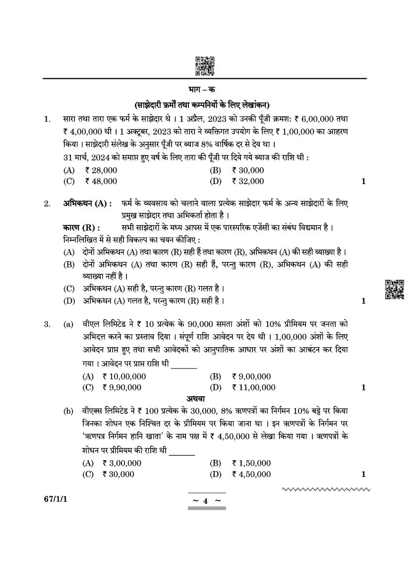 Class 12 Accountancy Question Paper 2025 (PDF) - Download 12th Std ...