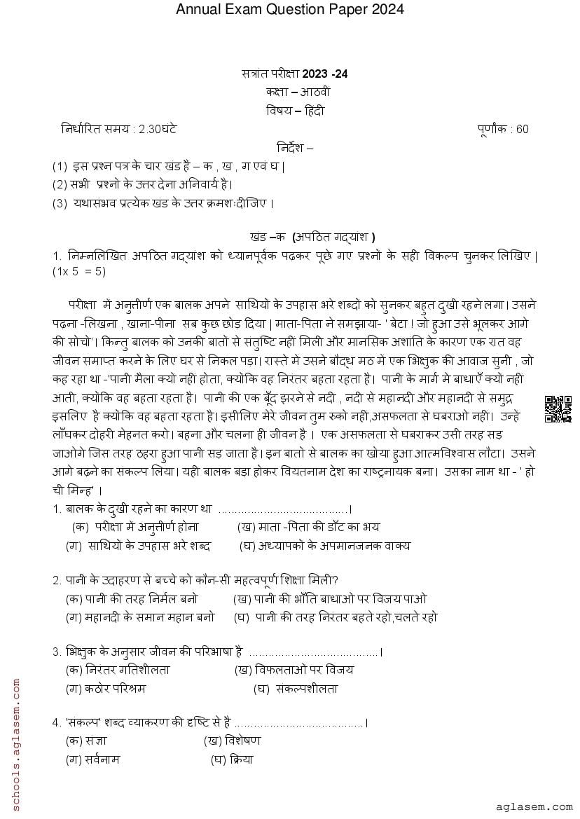Class 8 Hindi Question Paper 2024 (PDF) - Download 8th Annual Exam Hindi Question Paper - AglaSem