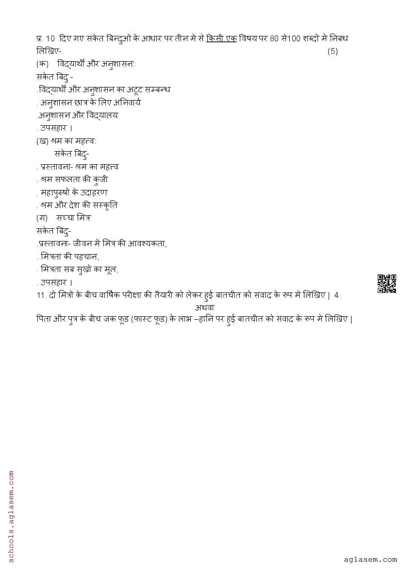 Class 8 Hindi Question Paper 2024 (PDF) - Download 8th Annual Exam ...