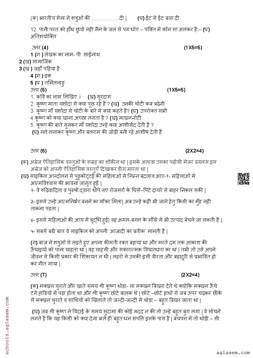 Class 8 Hindi Question Paper 2024 Pdf Download 8th Annual Exam