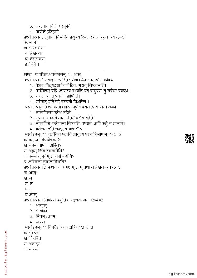Class 8 Sanskrit Question Paper 2024 (PDF) - Download 8th Annual Exam Sanskrit Question Paper ...