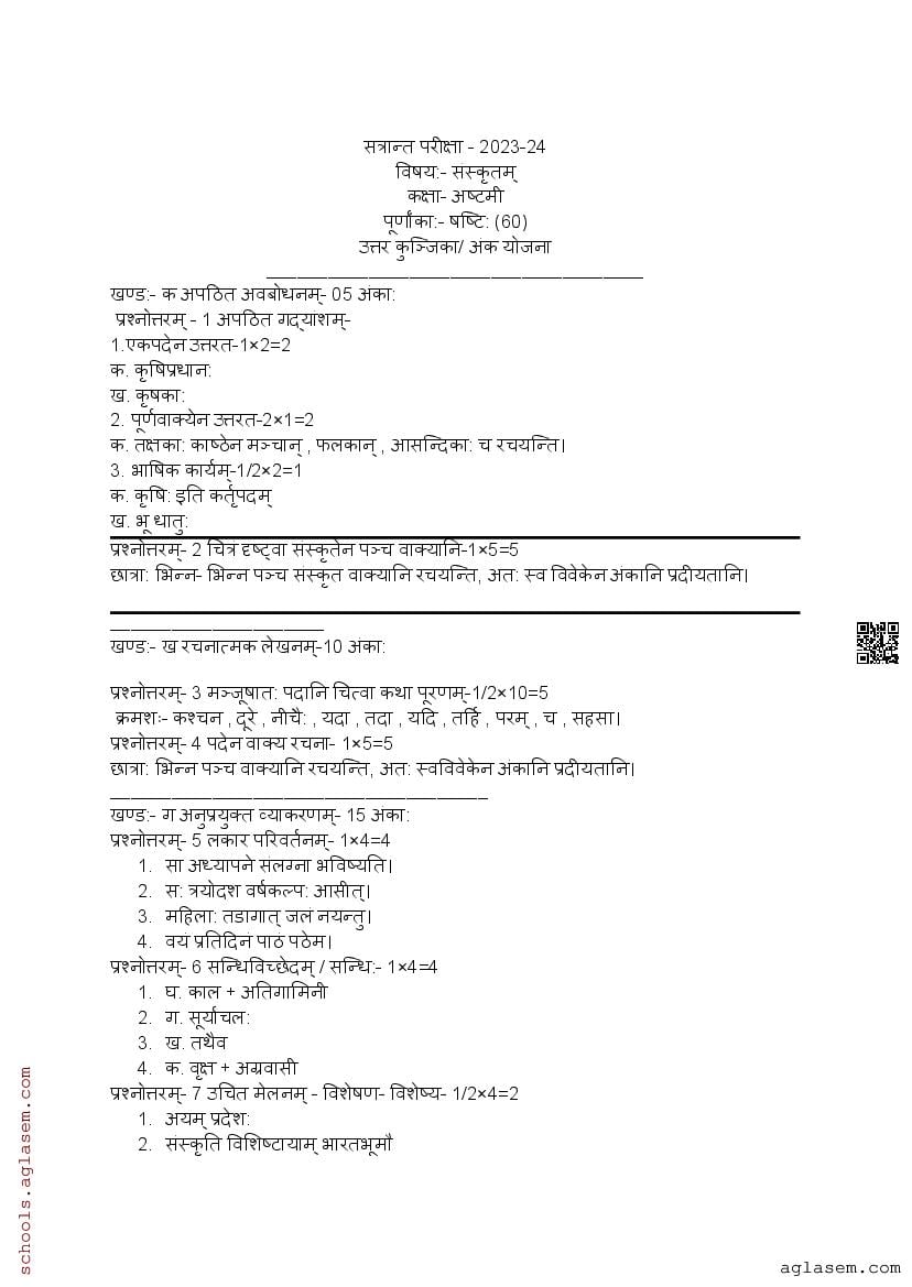 Class 8 Sanskrit Question Paper 2024 (PDF) - Download 8th Annual Exam ...