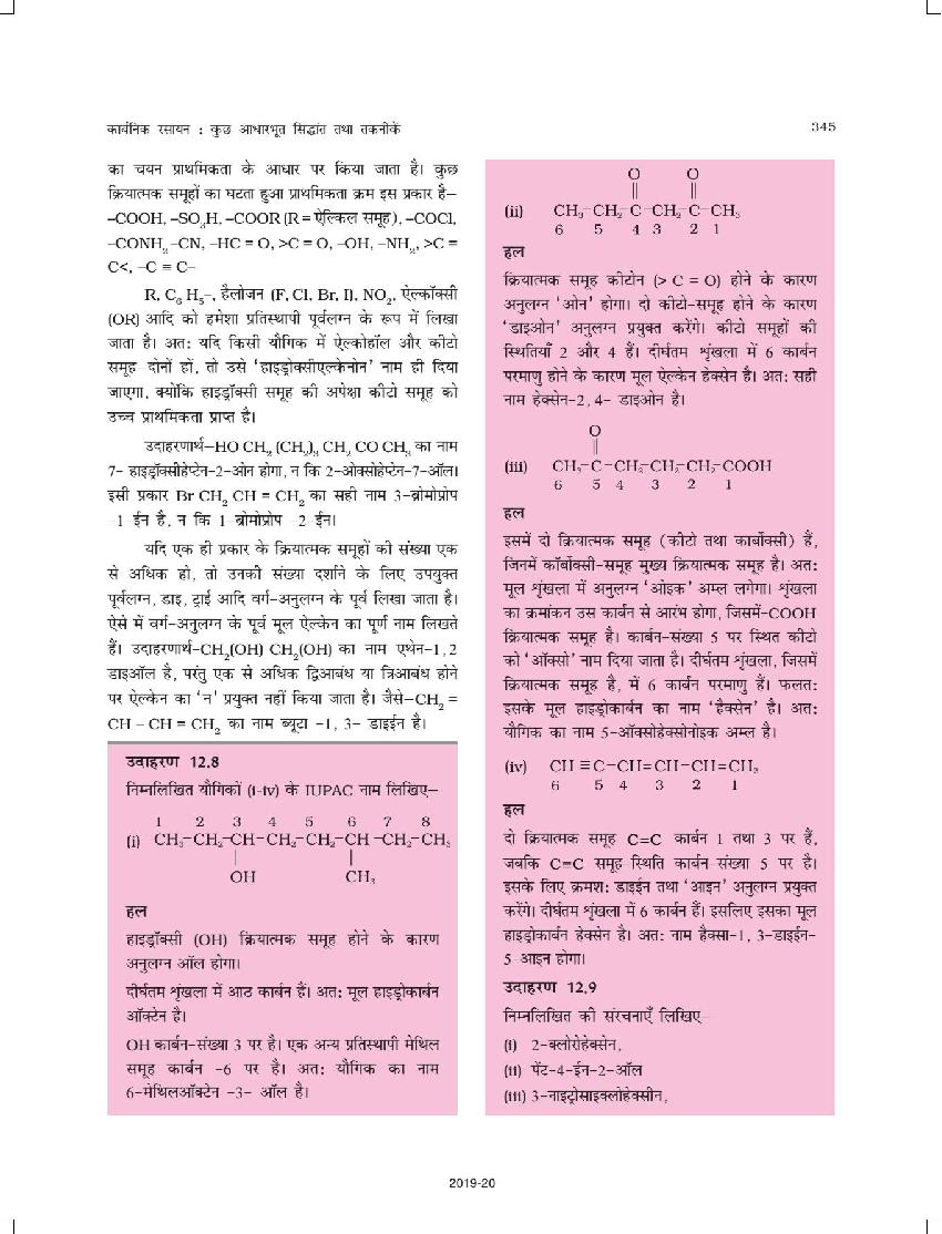 UP Board Book Class 11 Chemistry Chapter 12 up-board-book-class-11-chemistry-chapter-12