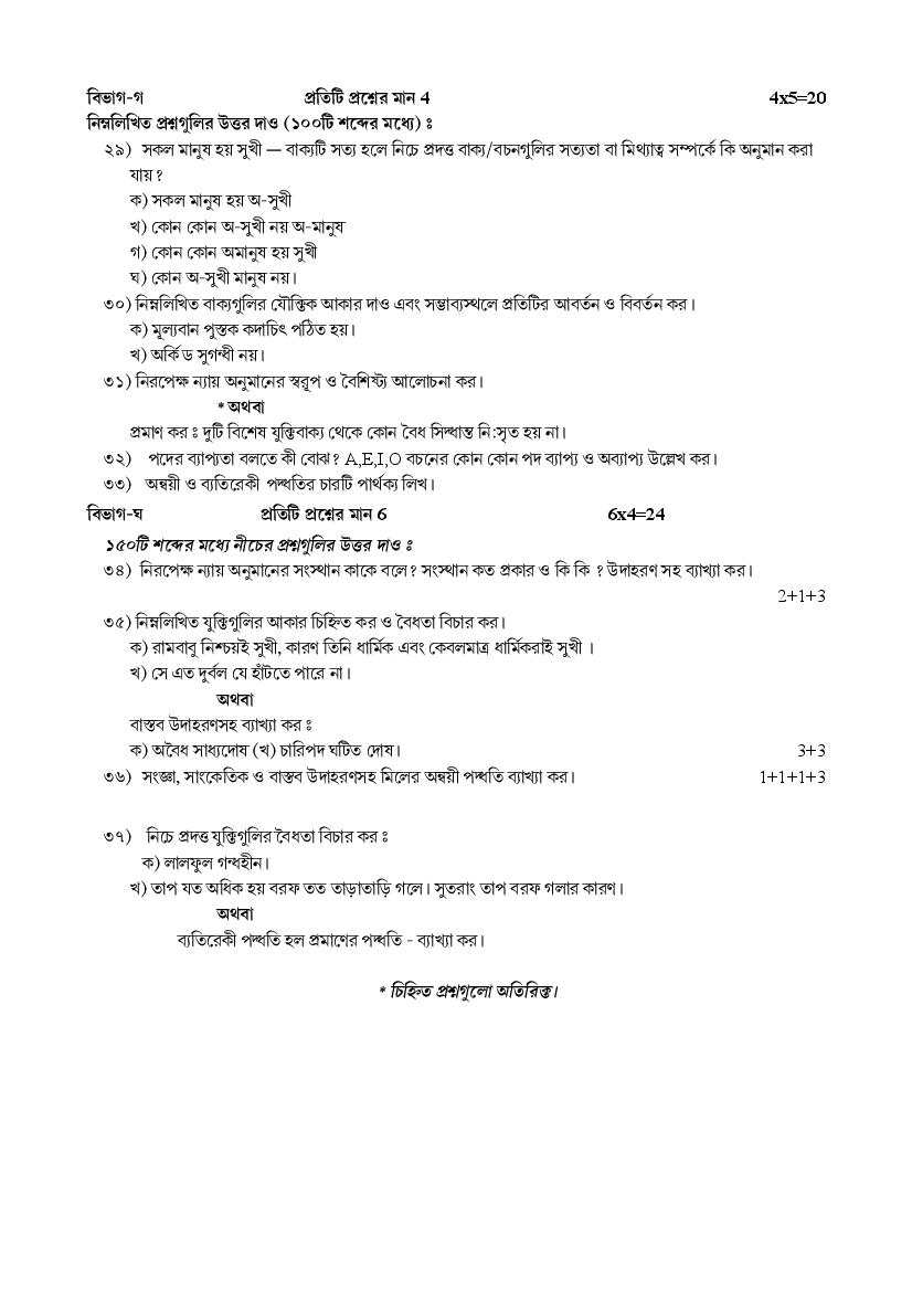 TBSE Class 12 Model Question Paper 2021 for Philosophy – Download ...