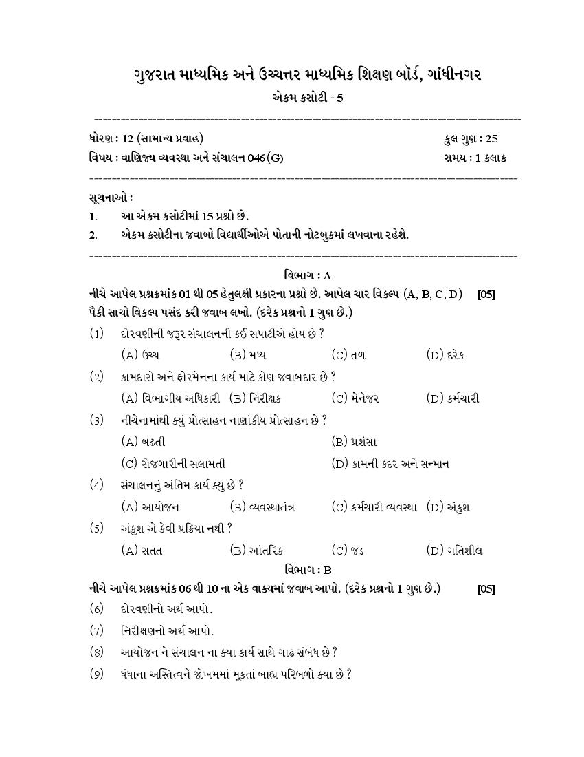 GSEB Std 12 General Question Paper 2020 Commercial Arrangment Gujarati GSEB Std 12 General Question Paper 2020 Commercial Arrangment Gujarati
