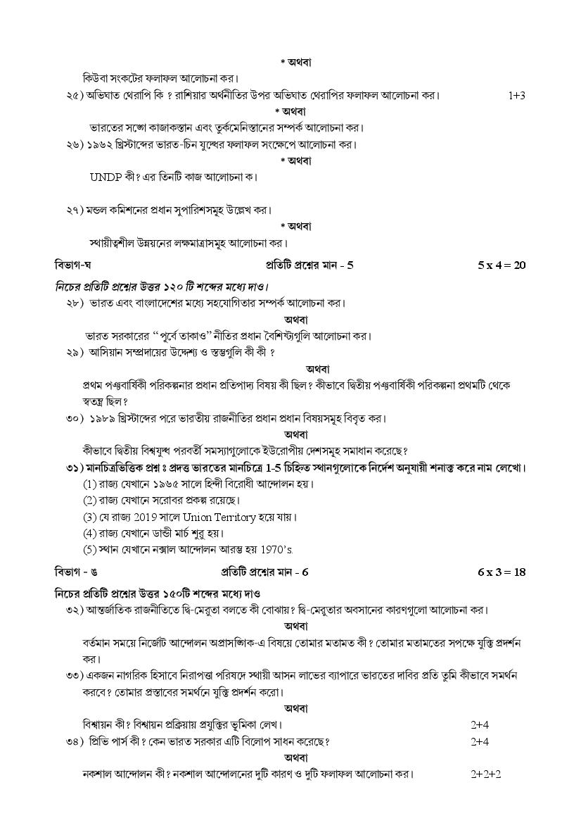 TBSE Class 12 Model Question Paper for Political Science – Download ...