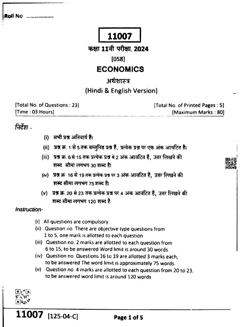 MP Board Class 11 Economics Question Paper PDF - Download latest MPBSE ...
