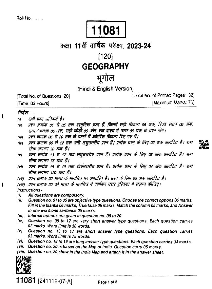 MP Board Class 11 Geography Question Paper PDF - Download latest MPBSE ...