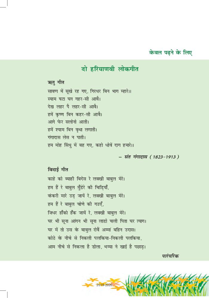 NCERT Book Class 6 Hindi Chapter 14 PDF 