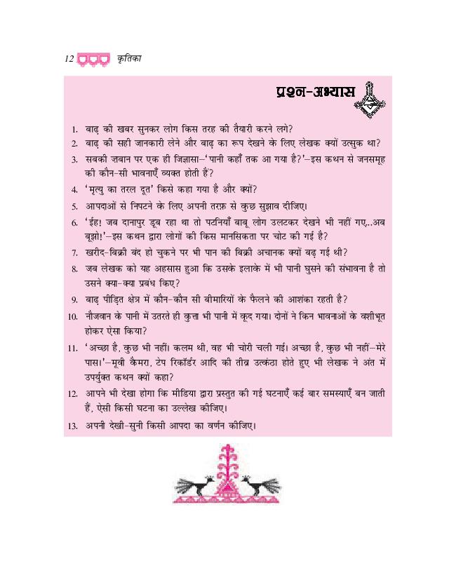 RBSE Book Class 9 Hindi Chapter 1 Hindi RBSE Book Class 9 Hindi Chapter 1 Hindi