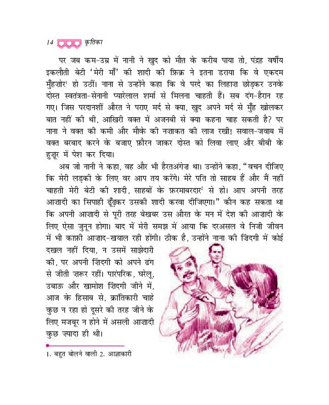 RBSE Book Class 9 Hindi Chapter 2 Hindi RBSE Book Class 9 Hindi Chapter 2 Hindi