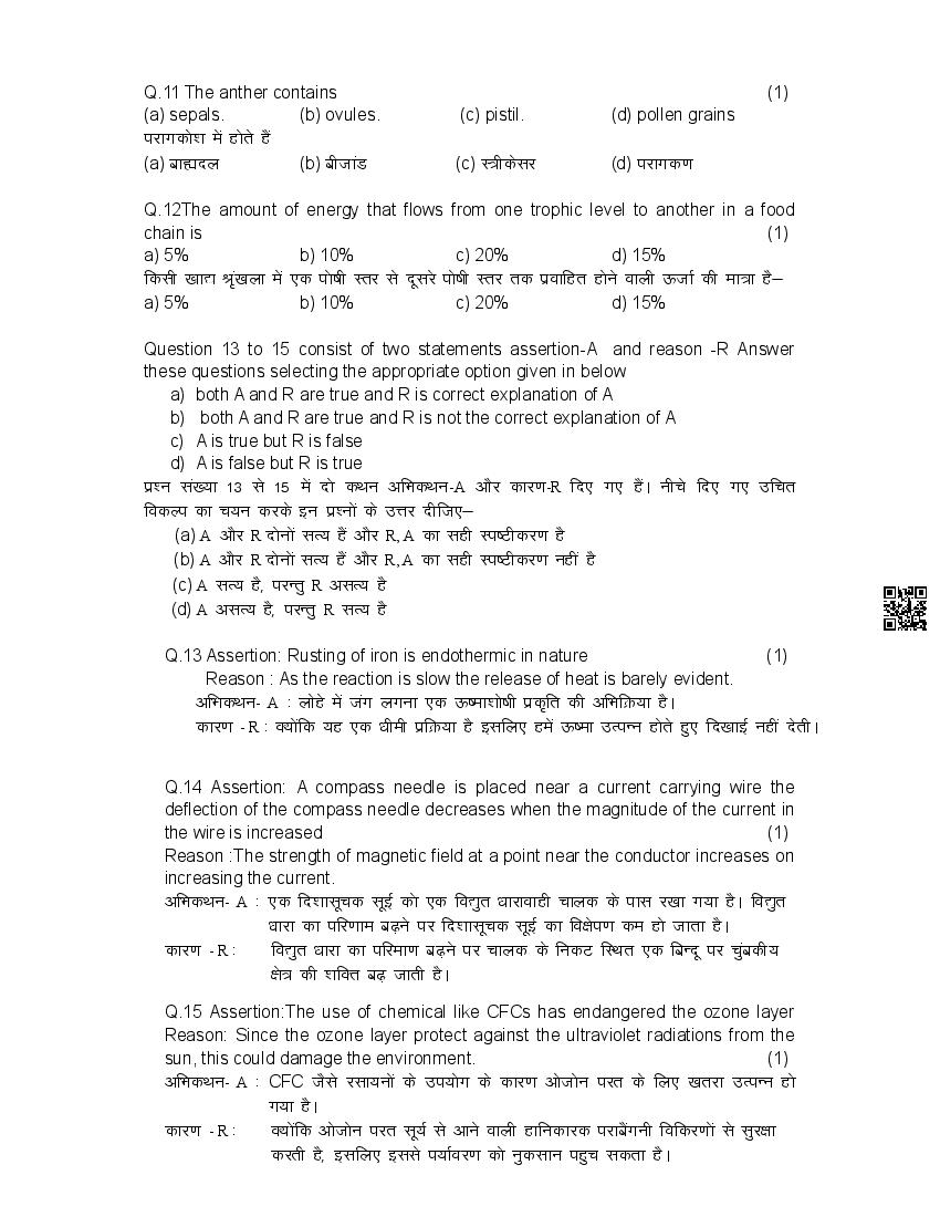 HP Board 10th Science Model Paper 2025 PDF Download Here HP Board 10th Science Model Paper 2025 PDF Download Here