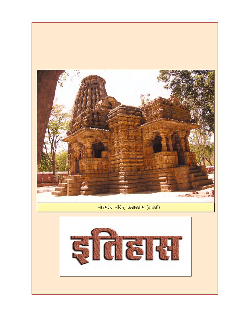 CGBSE Class 7th Itihas & Nagrik Shashtra Book PDF in Hindi Medium - Download Online - CGBSE ...