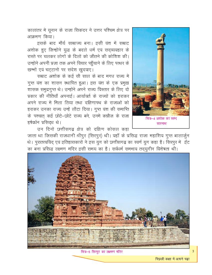 CGBSE Class 7th Itihas & Nagrik Shashtra Book PDF in Hindi Medium - Download Online - CGBSE ...