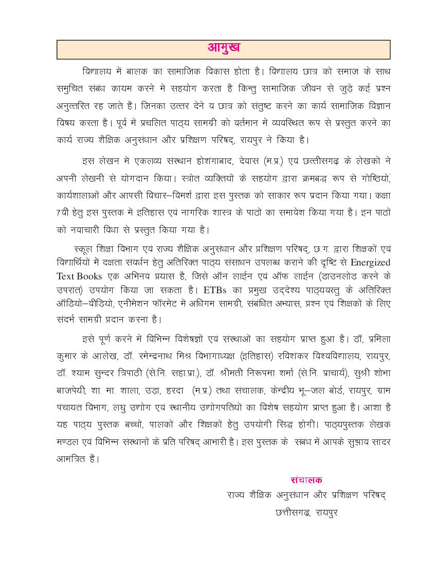 CGBSE Class 7th Itihas & Nagrik Shashtra Book PDF in Hindi Medium - Download Online - CGBSE ...