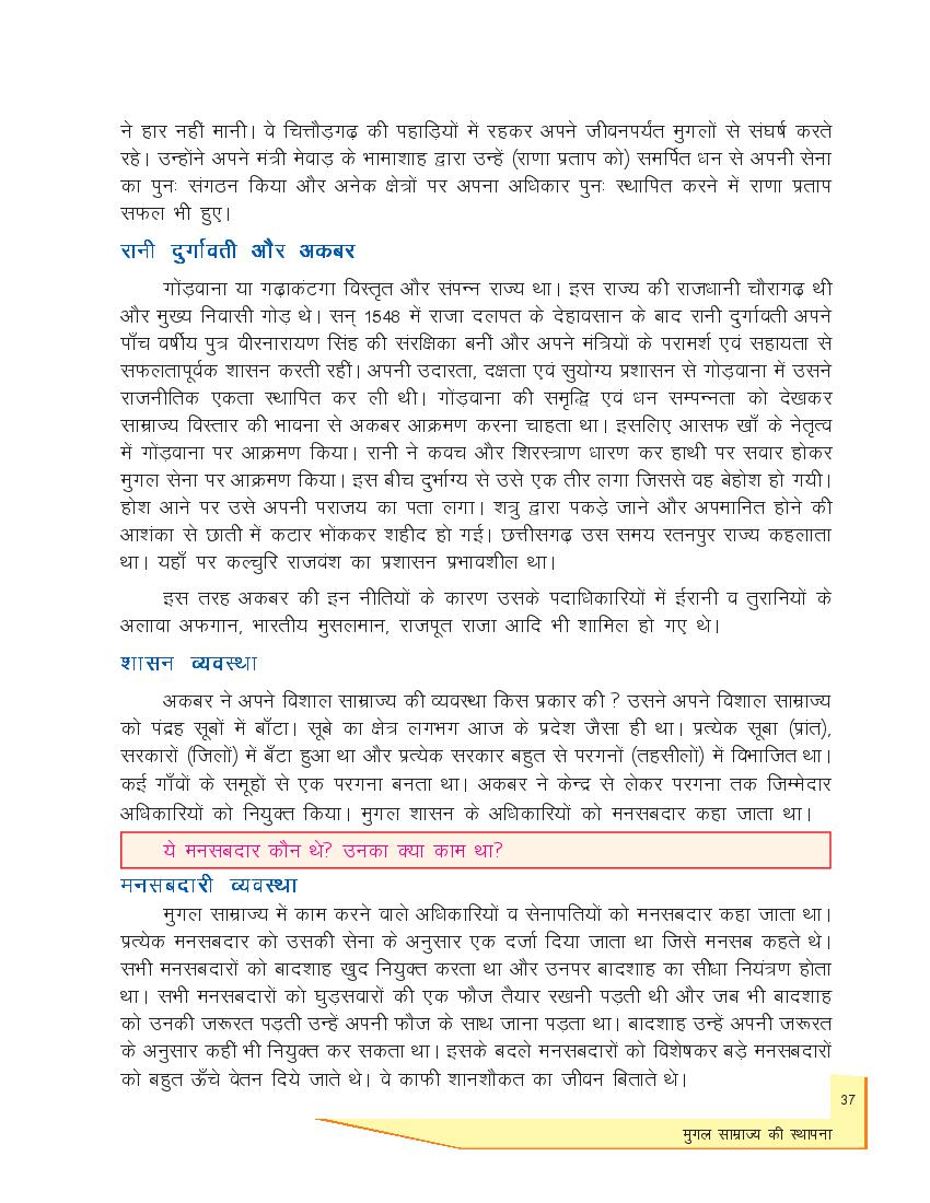 CGBSE Class 7th Itihas & Nagrik Shashtra Book PDF in Hindi Medium - Download Online - CGBSE ...