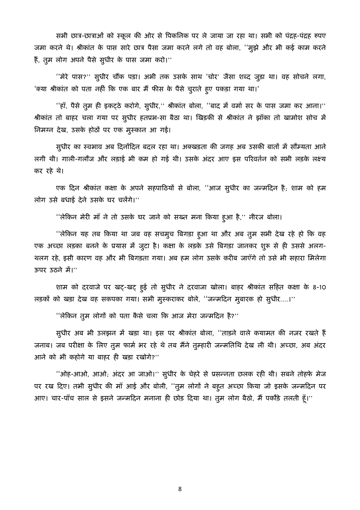 CGBSE Class 8th Hindi Book PDF Download Online CGBSE Solutions