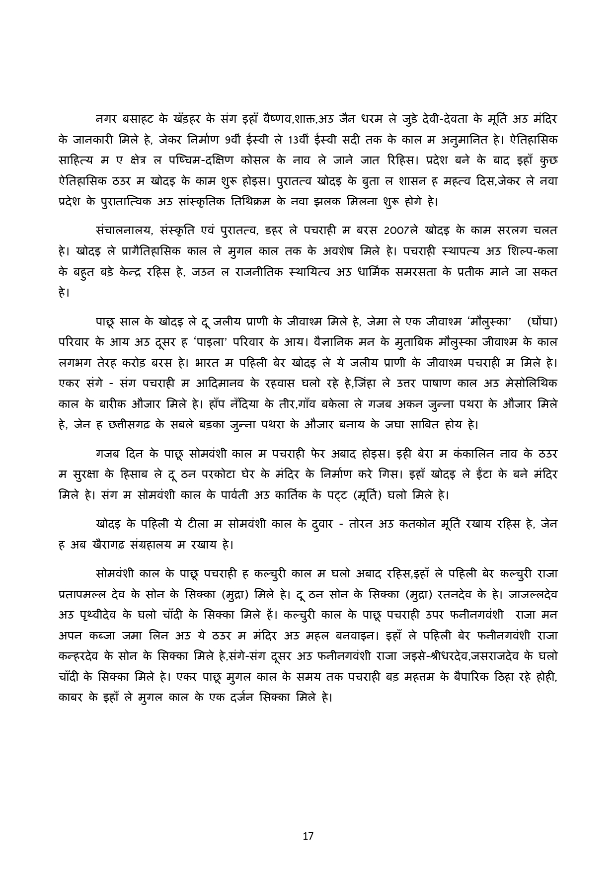 CGBSE Class 8th Hindi Book PDF Download Online CGBSE Solutions