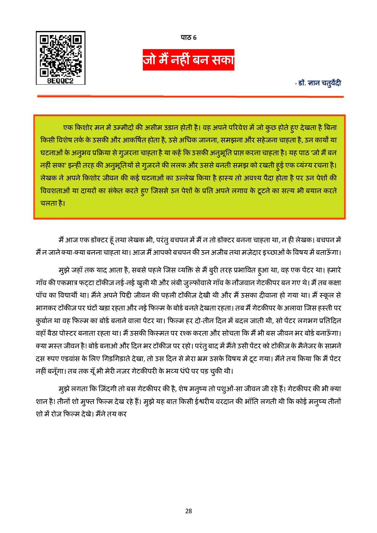 CG Board Class 8 Hindi Book PDF Download Chhattisgarh Board Textbook