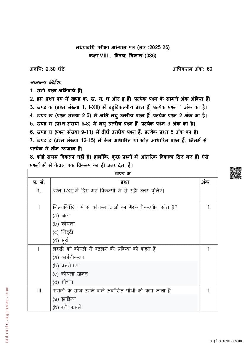 Class 8 Science Mid Term Sample Paper 2025 PDF | Download PT1 / Term 1 ...
