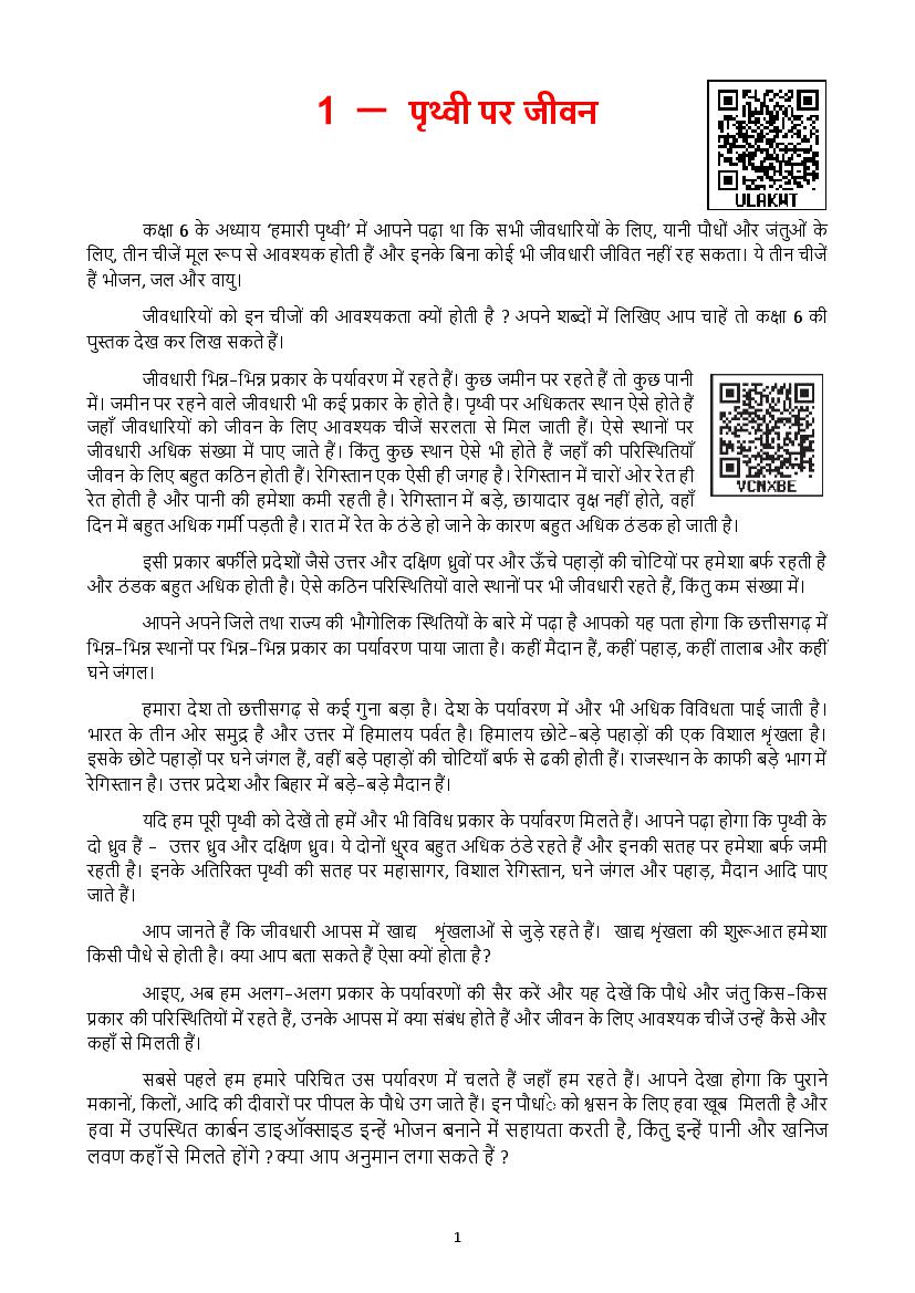 CGBSE Class 7th Vigyan Book PDF in Hindi Medium - Download Online ...