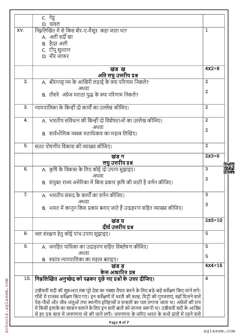 Class 8 Social Science Mid Term Sample Paper 2025 PDF | Download PT1 / Term 1 Practice Paper ...