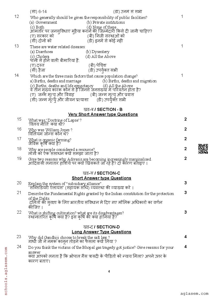 Class 8 Social Science Question Paper 2024 (PDF) - Download 8th Annual Exam Social Science ...