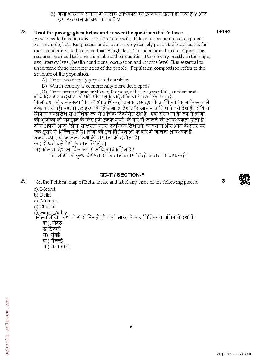 Class 8 Social Science Question Paper 2024 (PDF) - Download 8th Annual ...