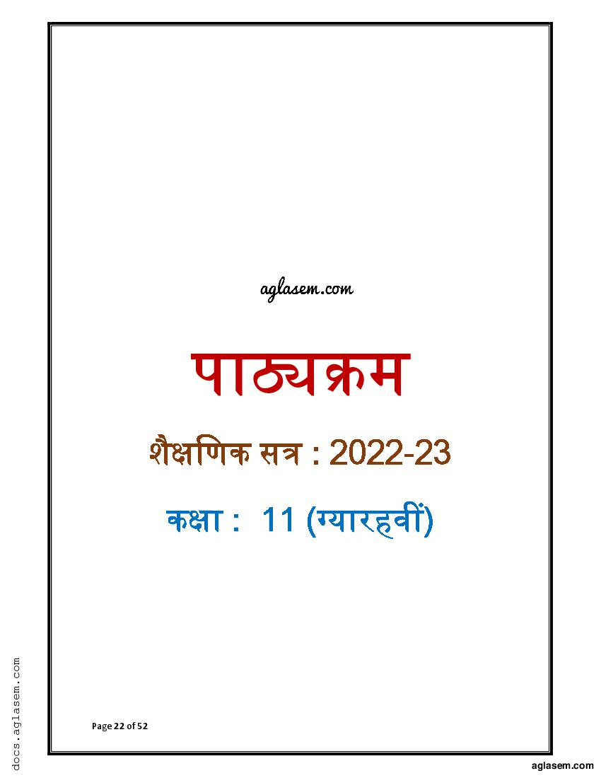 JAC Class 11 Syllabus 2023 JAC Class 11 Syllabus 2023