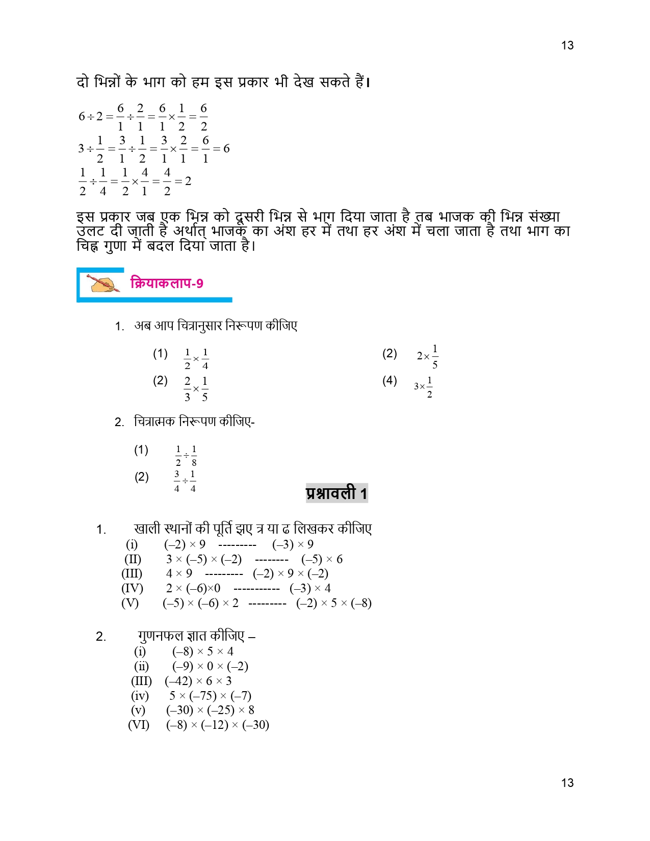 CGBSE Class 7th Ganit Book PDF in Hindi Medium - Download Online ...