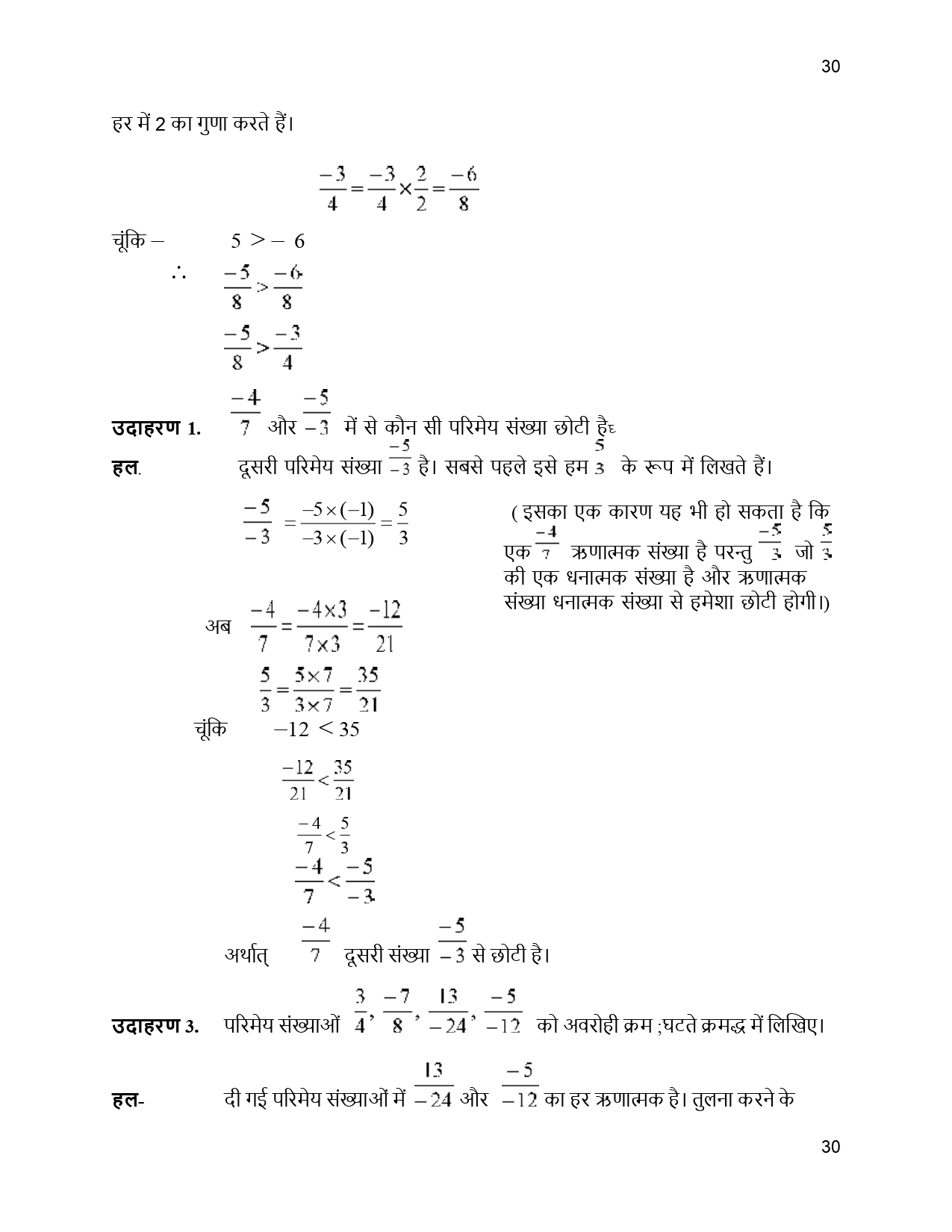 CGBSE Class 7th Ganit Book PDF in Hindi Medium - Download Online ...