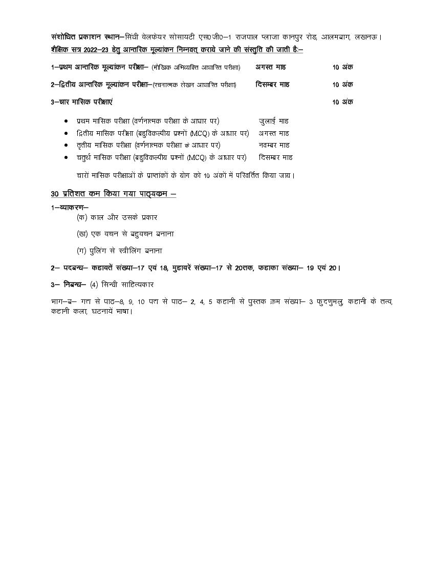 UP Board Class 9 Syllabus 2023 Sindhi - PDF Download