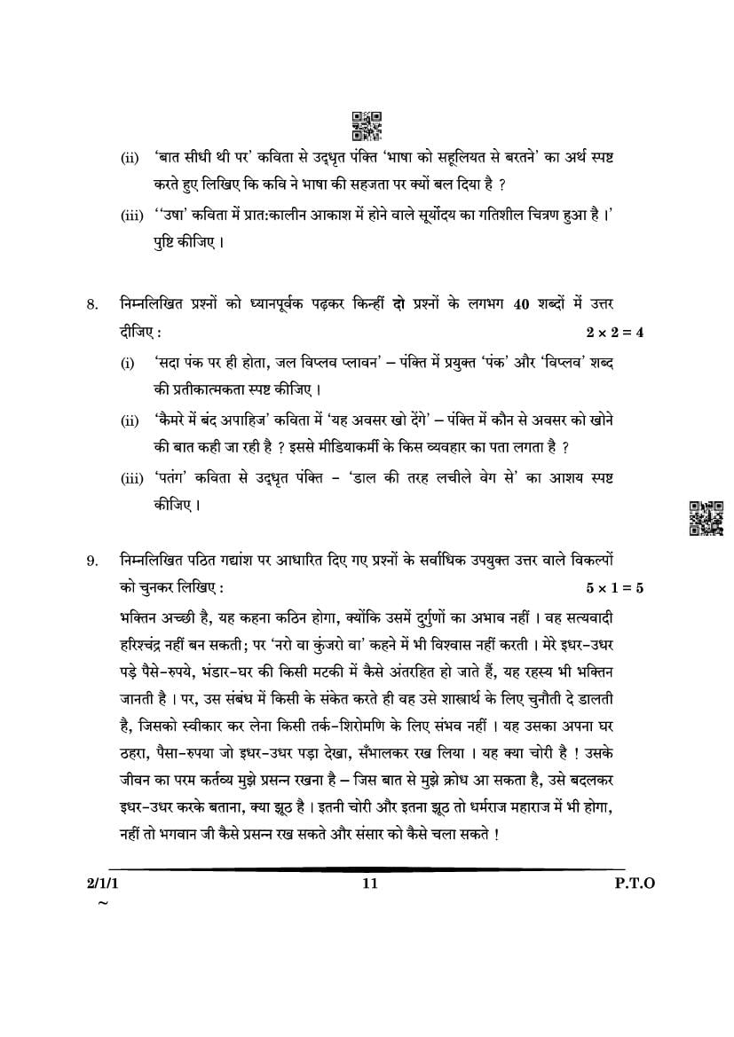 Class 12 Hindi Question Paper 2025 (PDF) - Download 12th Std Annual ...