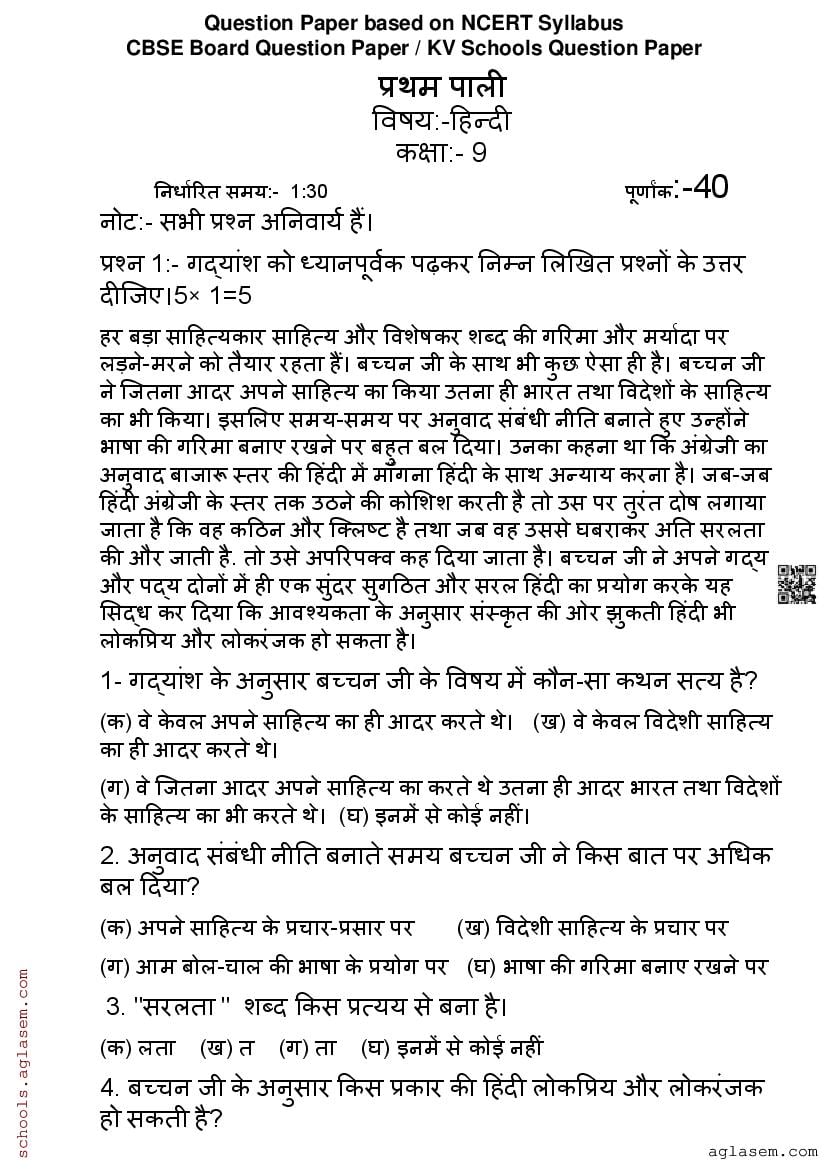 Class 9 PT 1 Question Paper Hindi 2024-25 | Download Periodic Test 1 ... Class 9 PT 1 Question Paper Hindi 2024-25 | Download Periodic Test 1 ...