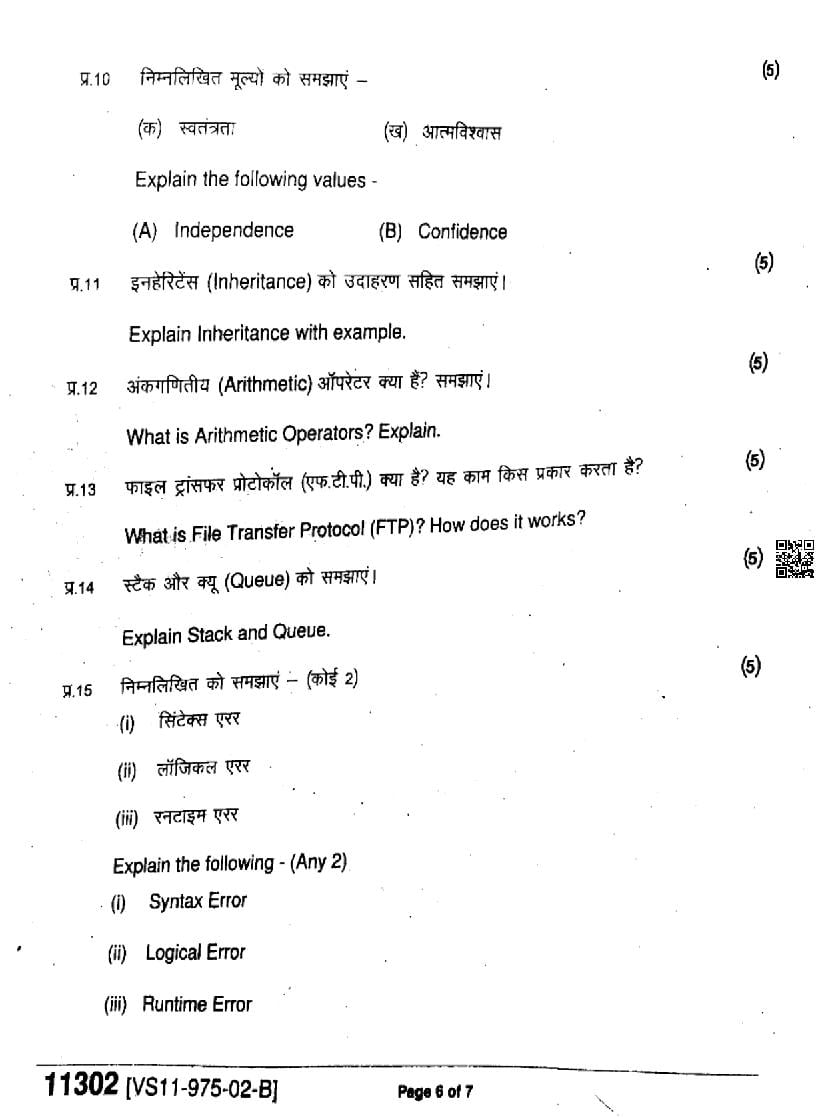 MP Board Class 11 IT ITES Question Paper PDF - Download latest MPBSE ...