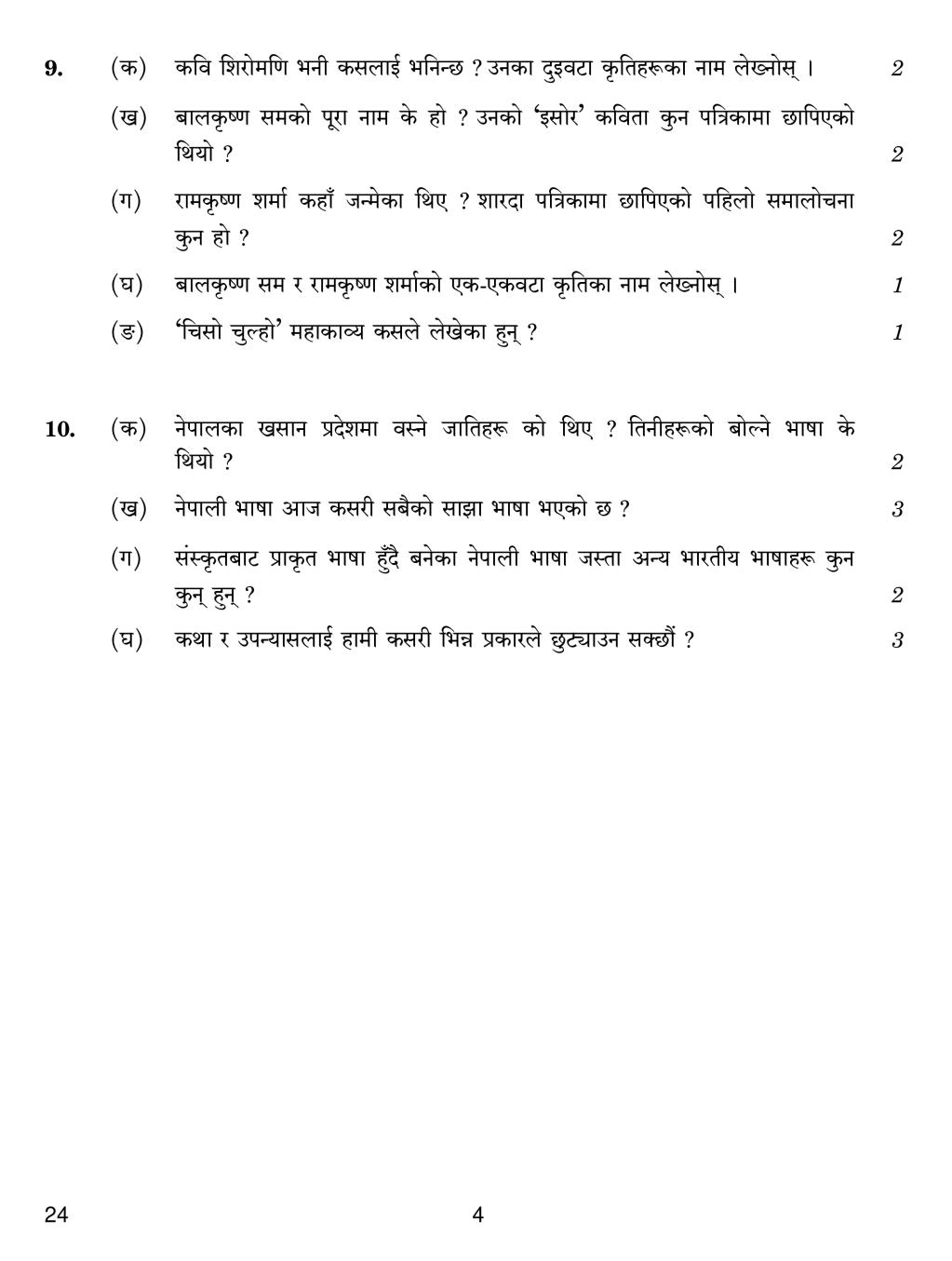 CBSE Class 12 Nepali Question Paper 2019 With Solutions CBSE Study Group cbse-class-12-nepali-question-paper-2019-with-solutions-cbse-study-group