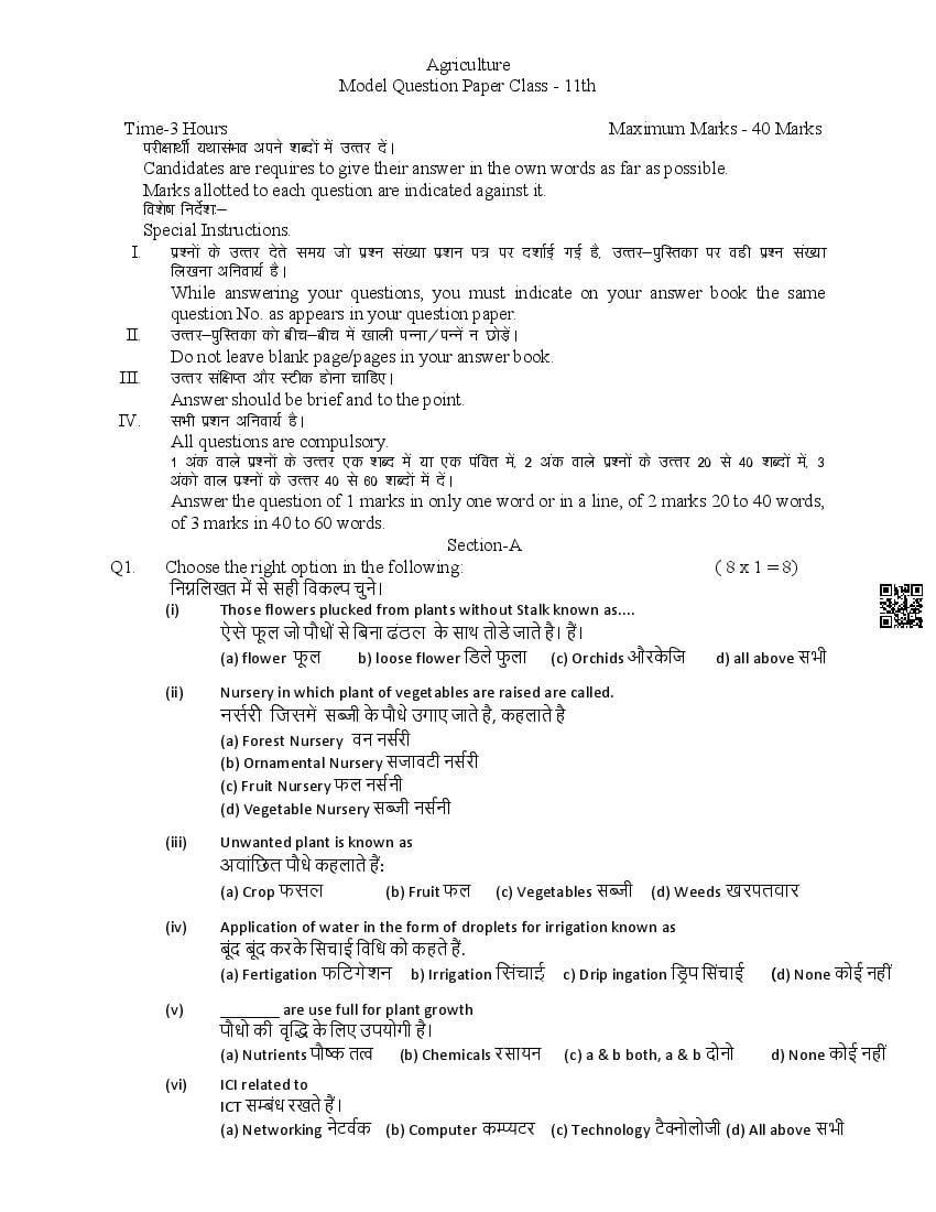 HP Board 11th Agriculture Model Paper 2025 (PDF) – Download Here