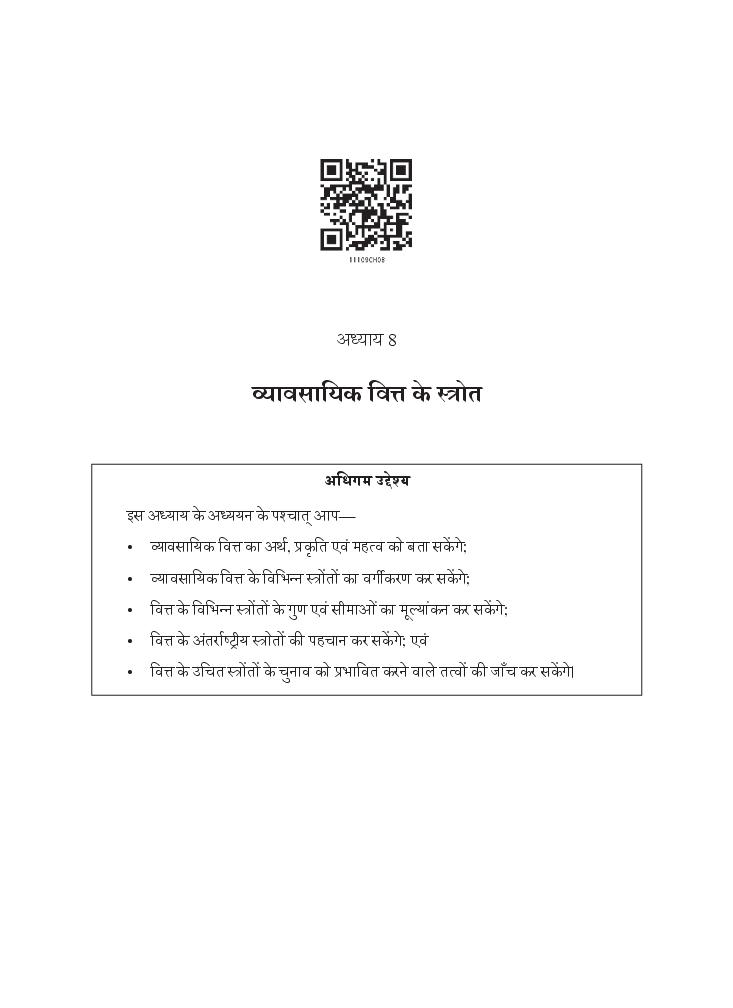 NCERT Book Class 11 Business Studies Chapter 8