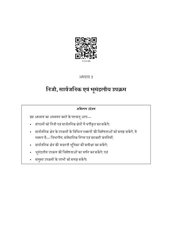 NCERT Book Class 11 Business Studies Chapter 3 NCERT Book Class 11 Business Studies Chapter 3
