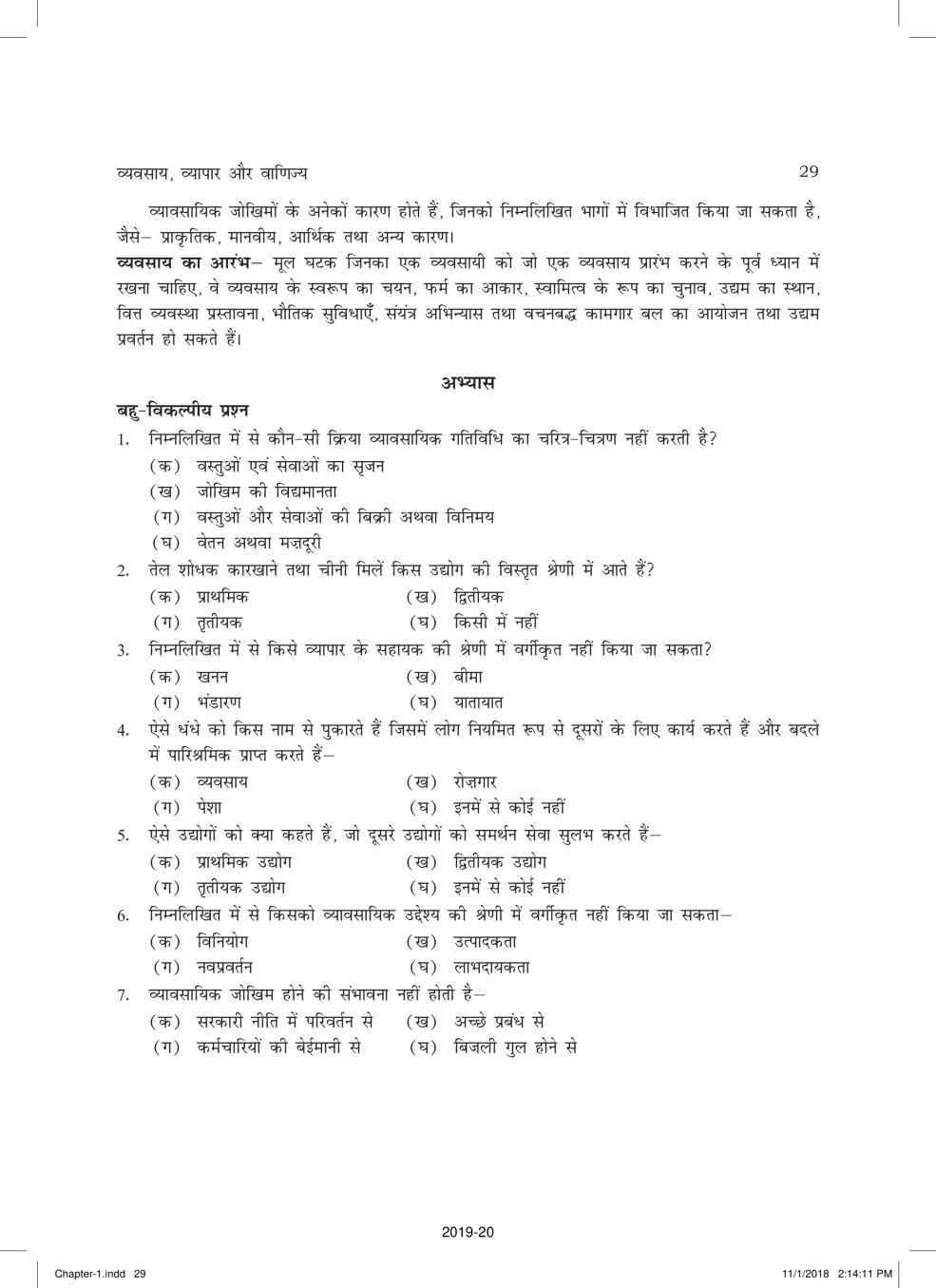 RBSE Book Class 11 Business Studies (व्यवसाय अध्ययन) Chapter 1 व्यवसाय ...