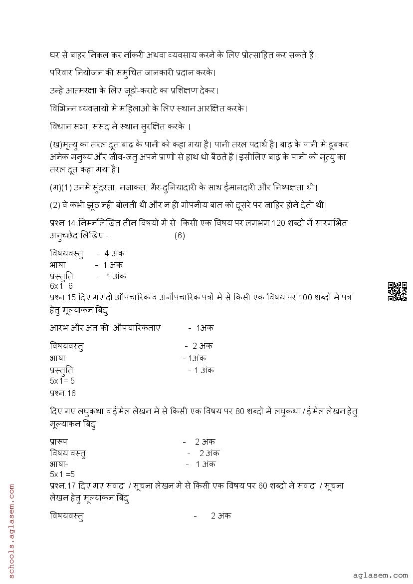 Class 9 Hindi Question Paper 2024 (PDF) - Download 9th Annual Exam ...