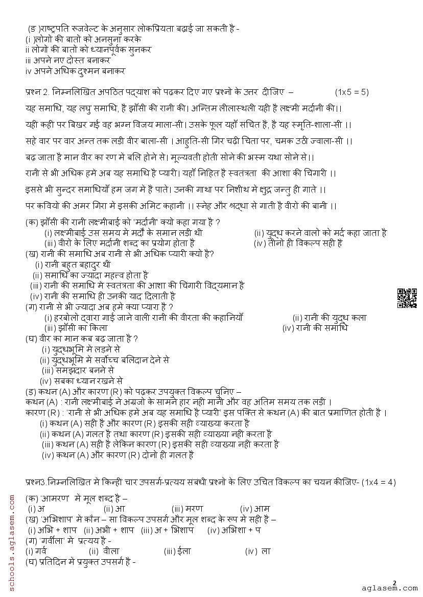 Class 9 Hindi Question Paper 2024 (PDF) - Download 9th Annual Exam ...