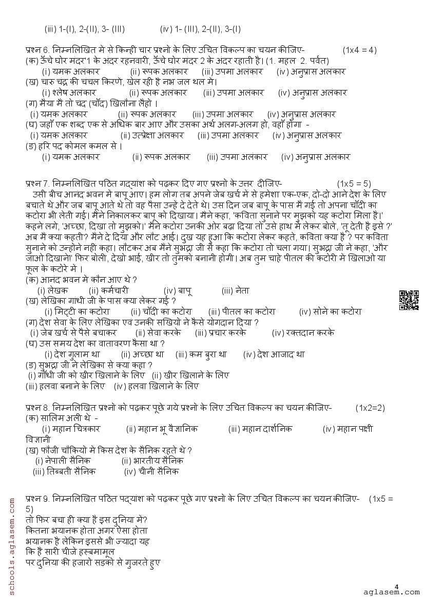 Class 9 Hindi Question Paper 2024 (PDF) - Download 9th Annual Exam ...