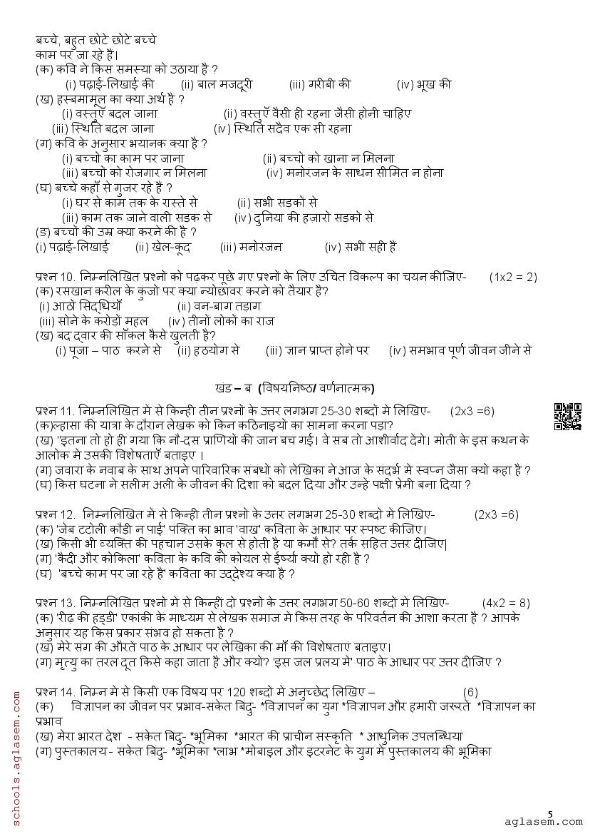 Class 9 Hindi Question Paper 2024 (PDF) - Download 9th Annual Exam ...