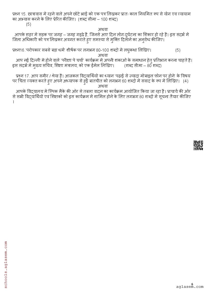 Class 9 Hindi Question Paper 2024 (PDF) - Download 9th Annual Exam ...