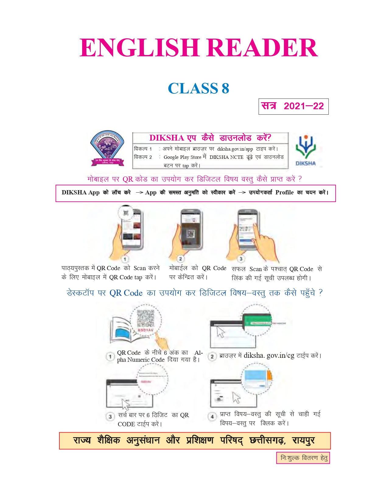 CG Board Class 8 English Book CG Board Class 8 English Book