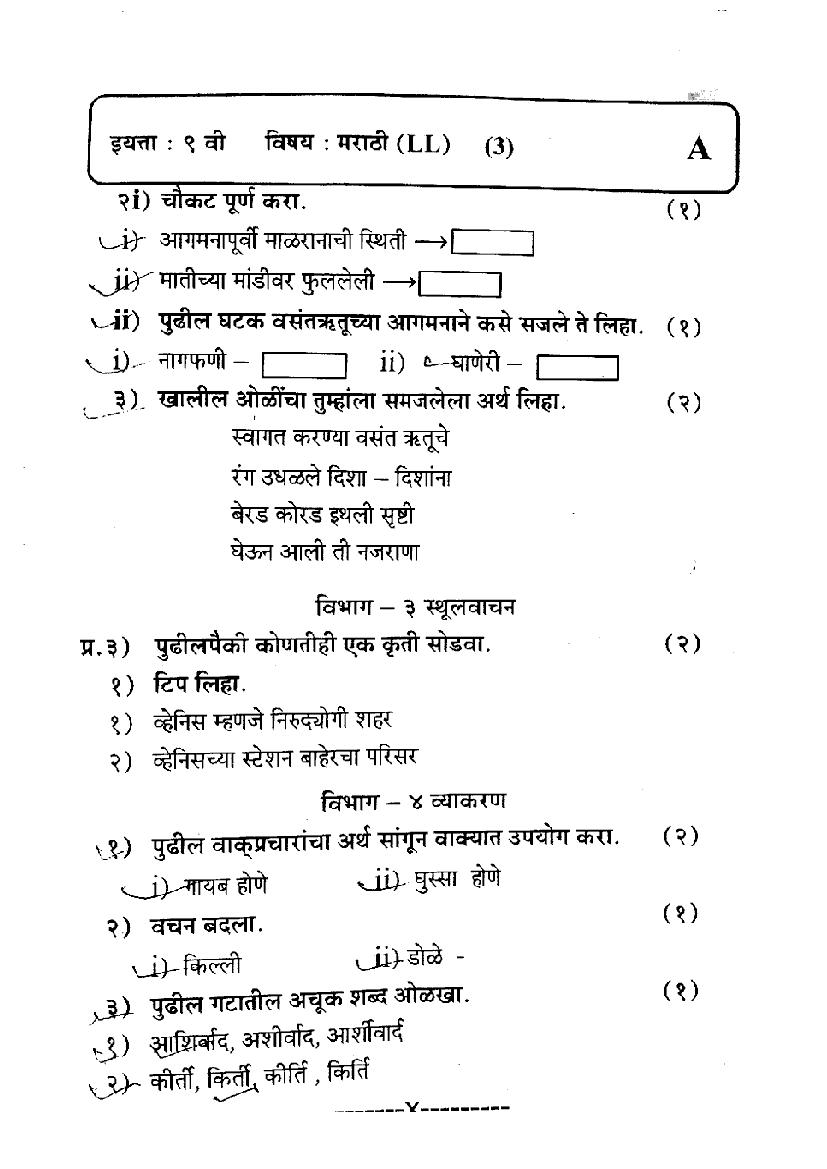 Maharashtra 9th Class Marathi Question Paper 2024 (PDF) - AglaSem