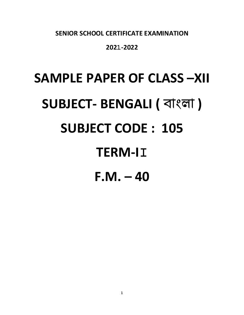 CBSE Class 12 Sample Paper 2022 For Bengali Term 2 CBSE Class 12 Sample Paper 2022 For Bengali Term 2