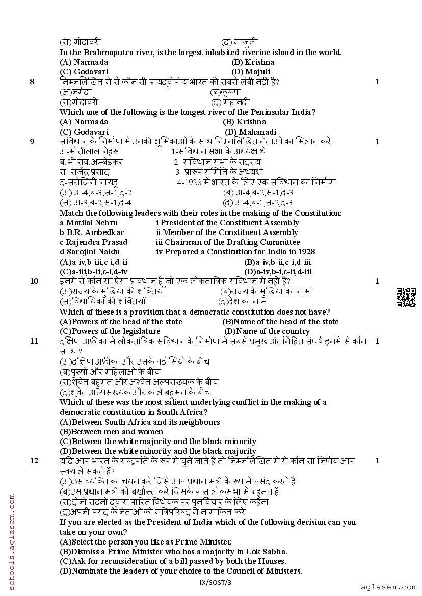 Class 9 Social Science Question Paper 2024 (PDF) - Download 9th Annual ...