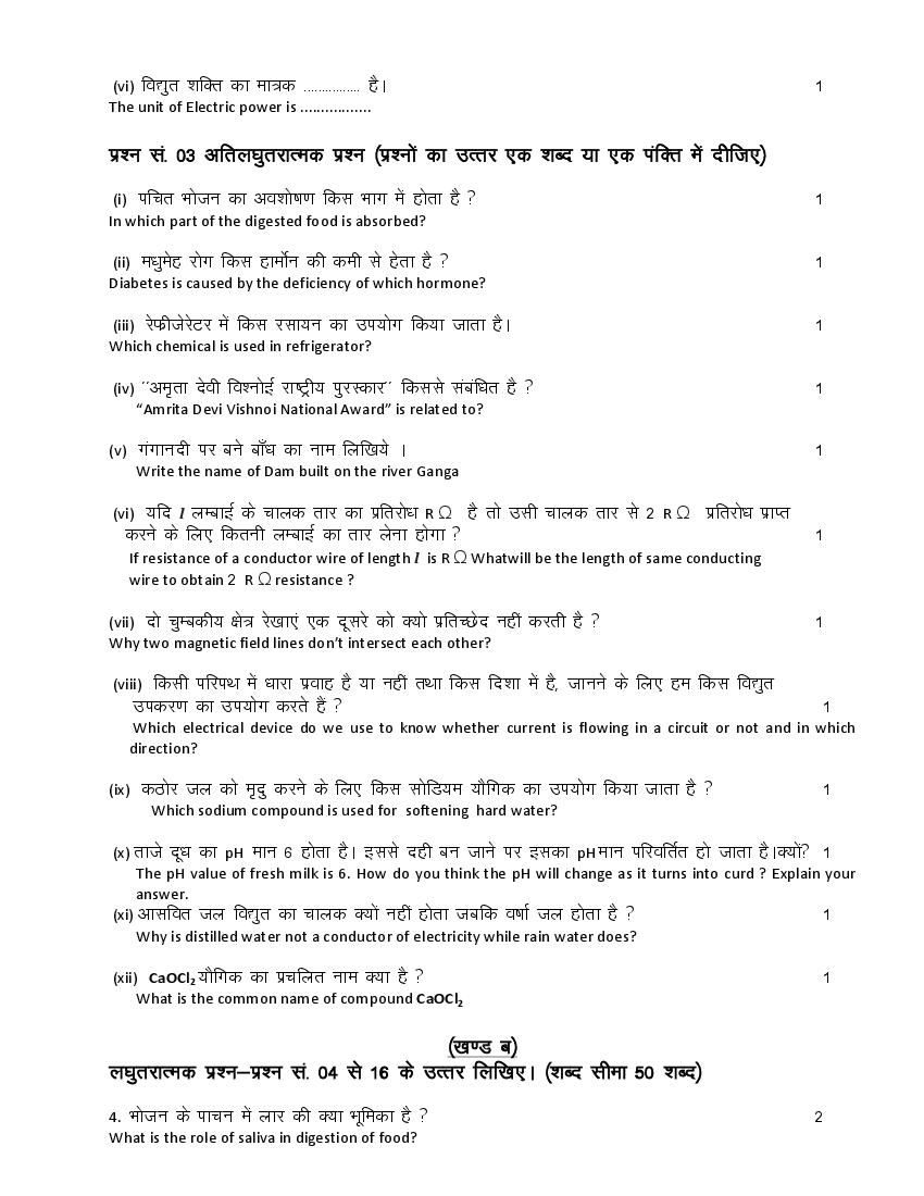 Rajasthan Board 10th Model Paper 2022 Science Download PDF RBSE Model Rajasthan Board 10th Model Paper 2022 Science Download PDF RBSE Model